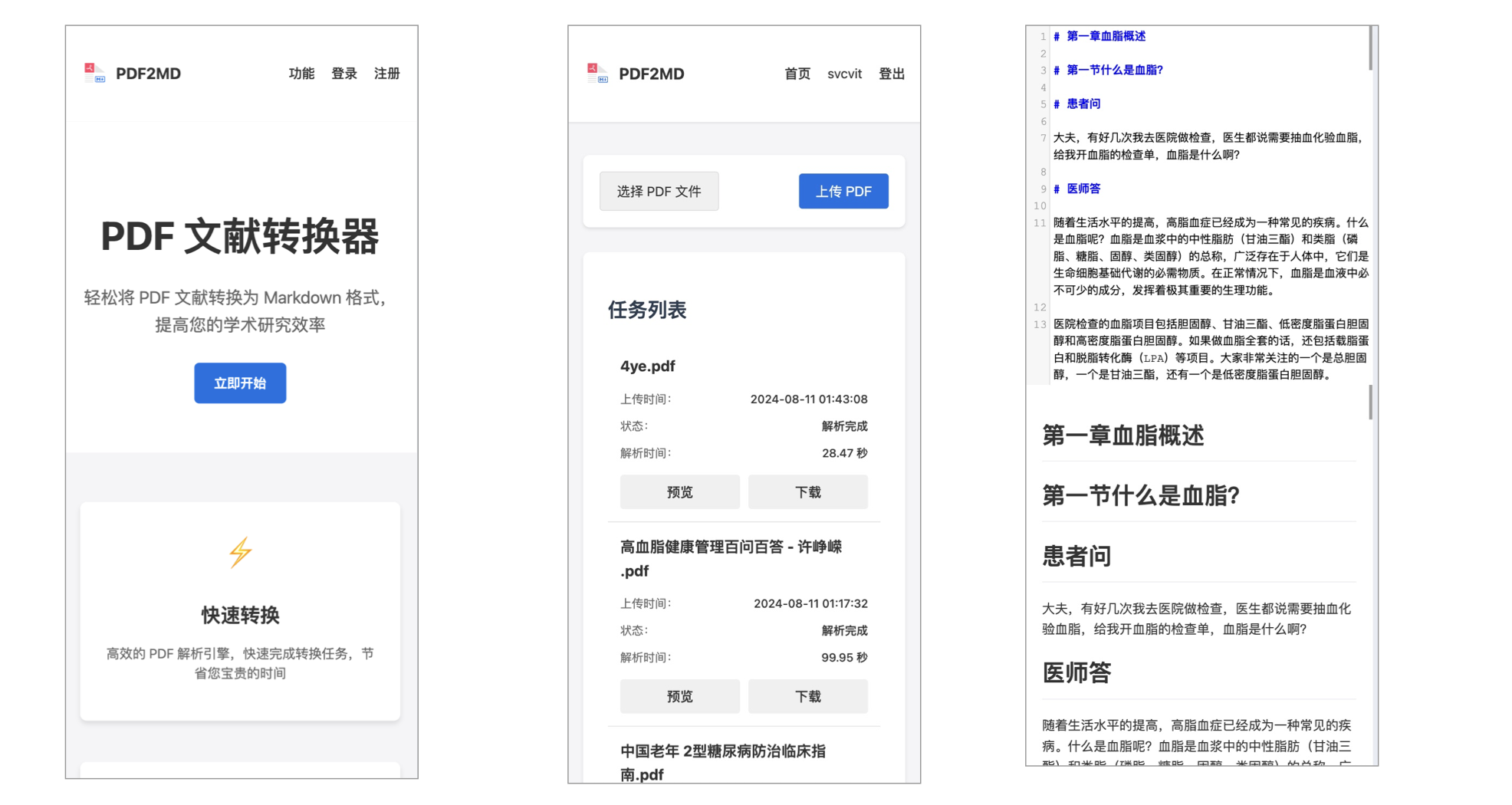 使用Cursor，2个晚上做了一个PDF转Markdown的工具 | 一个无人问津的小站